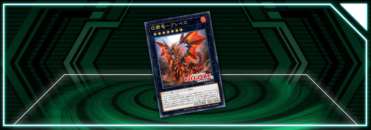 OCG - VJUMP: Blaze, Supreme Ruler of Dragons | Master Duel Meta