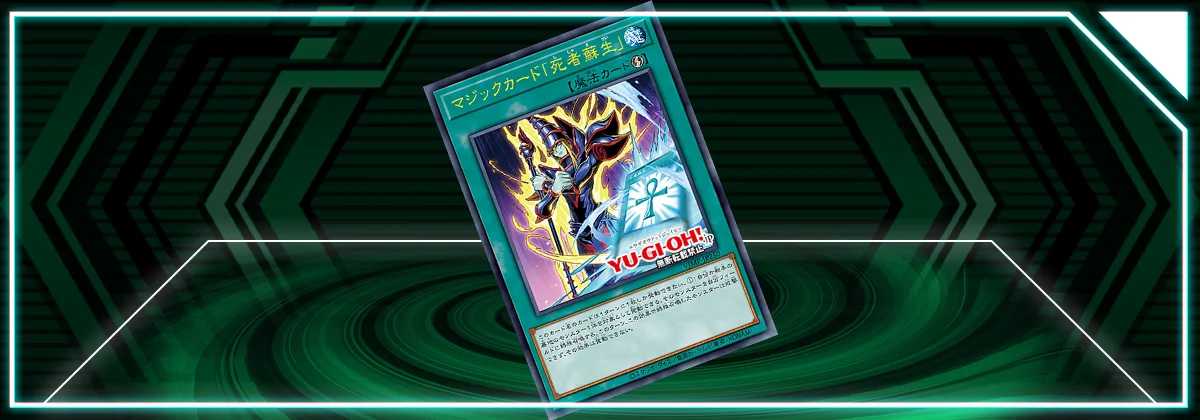 OCG: VJMP - Spell Card: “Monster Reborn” | Master Duel Meta