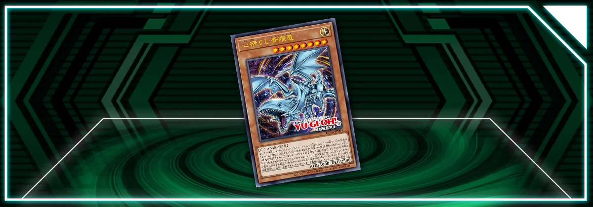 OCG: ROTA - Soul-Dwelling Blue-Eyes | Master Duel Meta