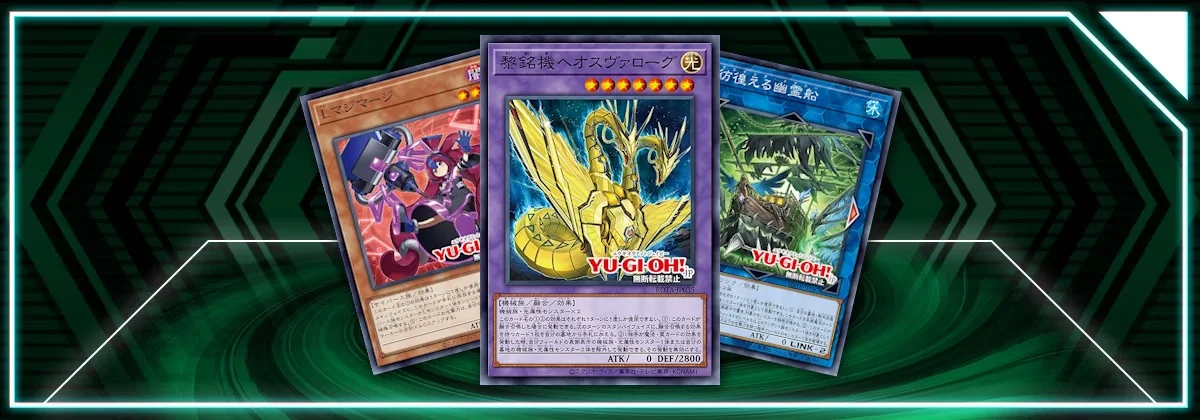 OCG: ROTA - July 9th Reveals | Master Duel Meta