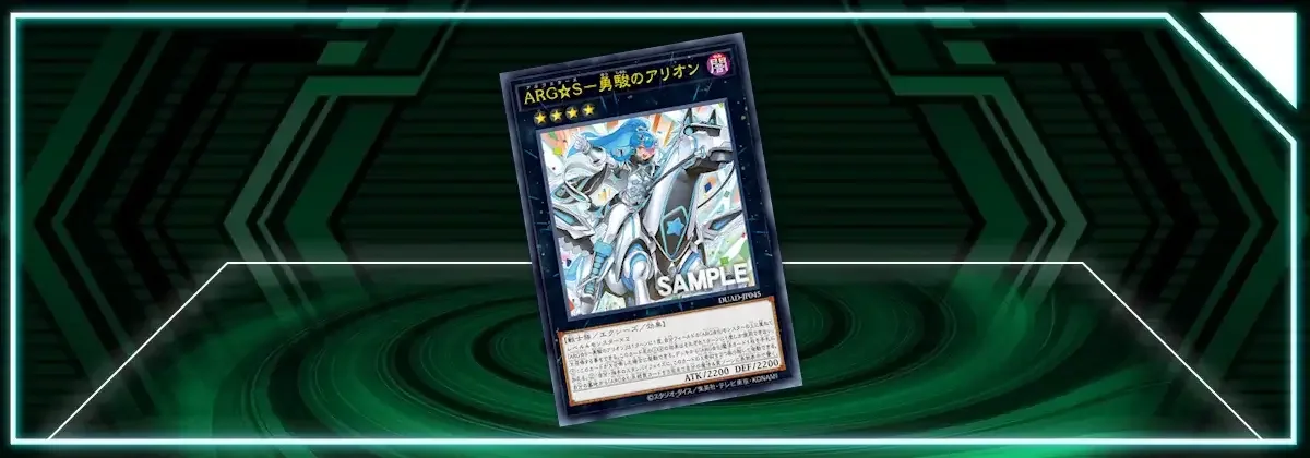 OCG: DUAD - Argostars – Courageous Arion | Yu-Gi-Oh! Meta
