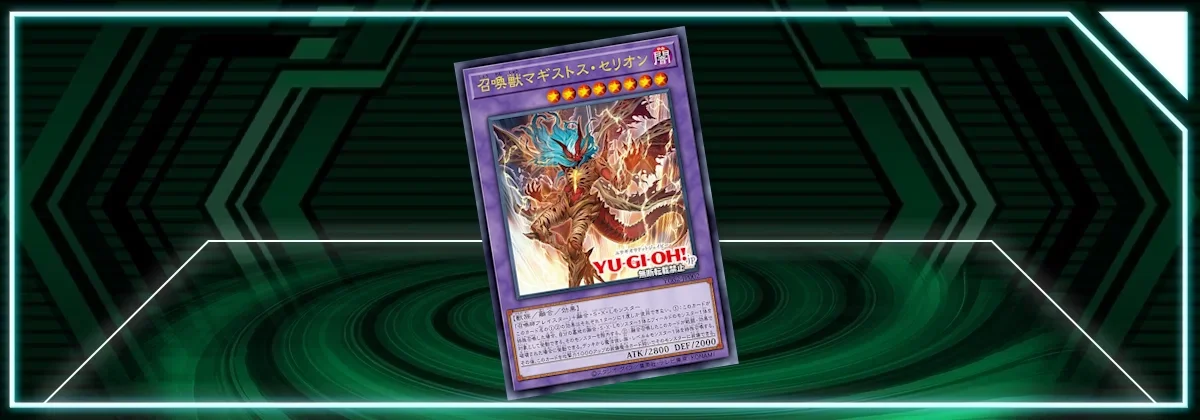 OCG - YOS2: Invoked Magistus Omega | Master Duel Meta