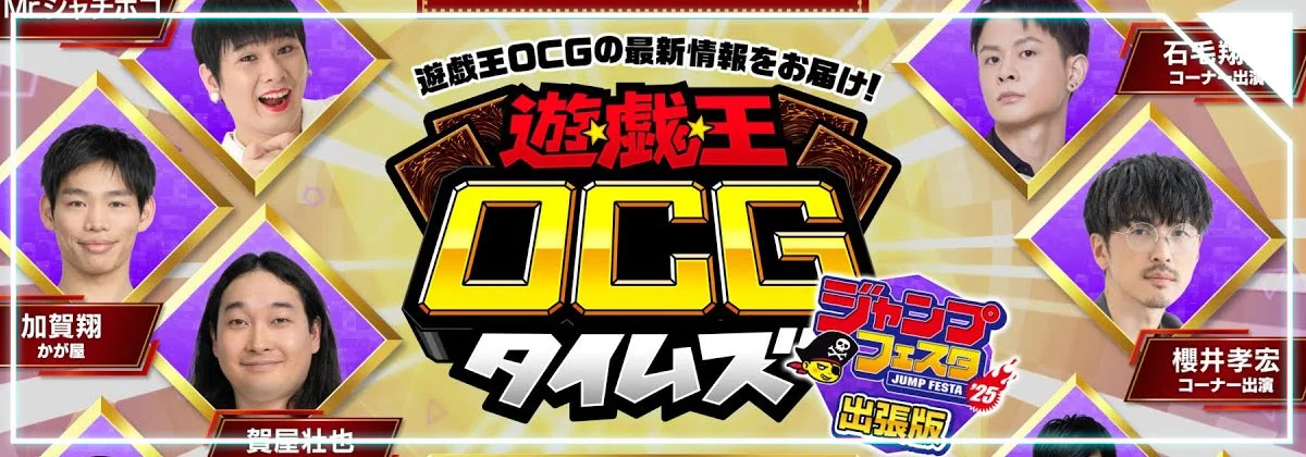 December 2024 OCG Times Announced | Yu-Gi-Oh! Meta