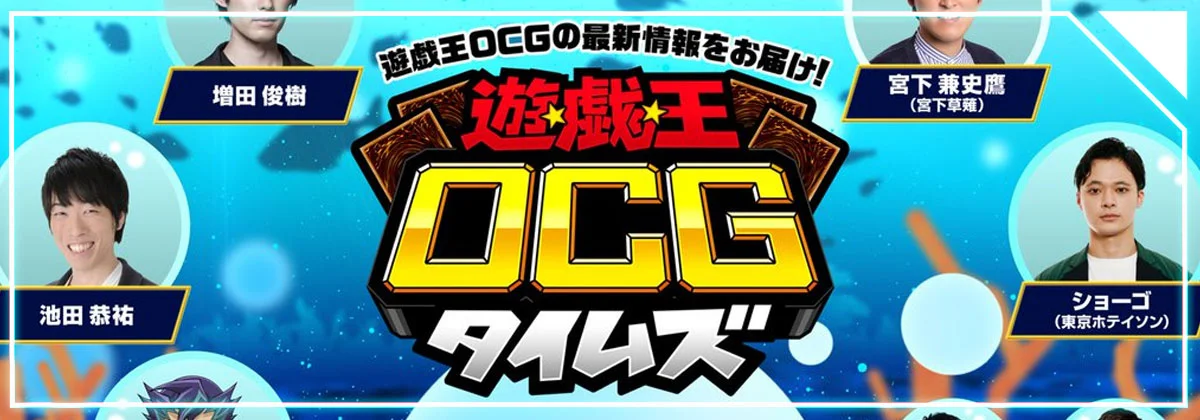 July 2024 OCG Times Announced | Yu-Gi-Oh! Meta