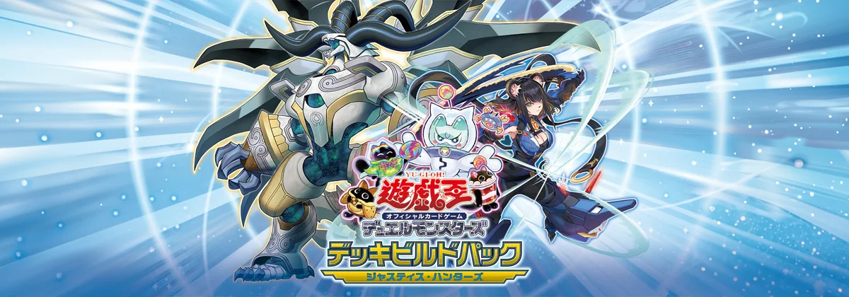 TCG: Justice Hunters Announced | Yu-Gi-Oh! Meta